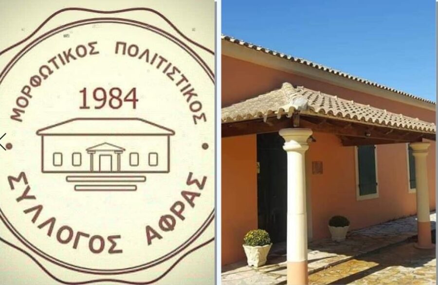 AFRA - Visit Corfu