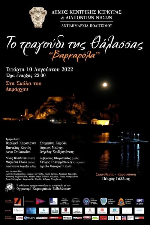 Events Archives - Visit Corfu