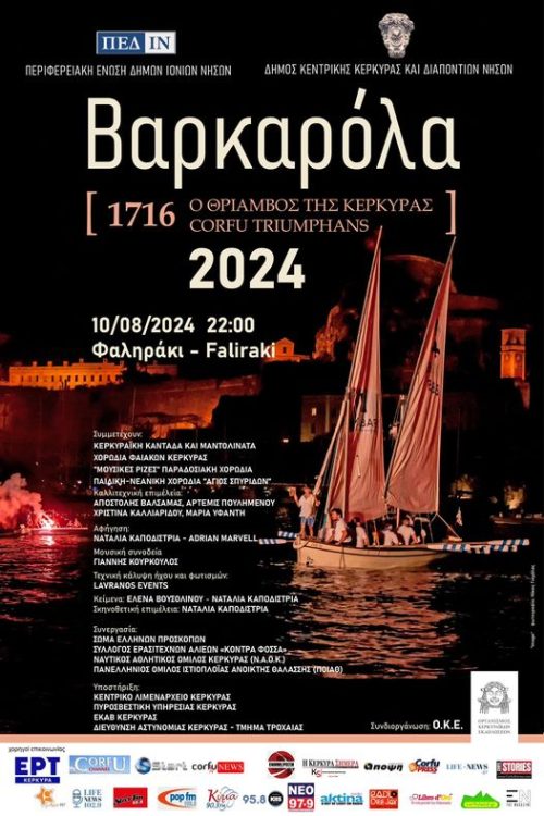 Events Archives - Visit Corfu